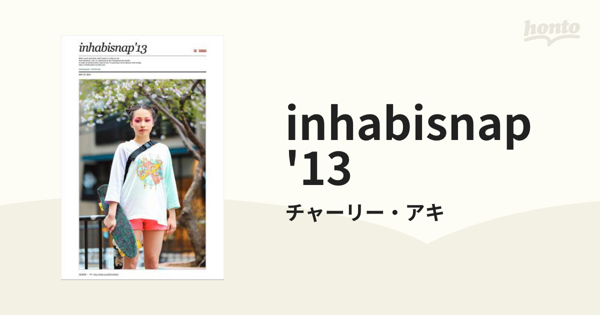 inhabisnap '13 - honto電子書籍ストア