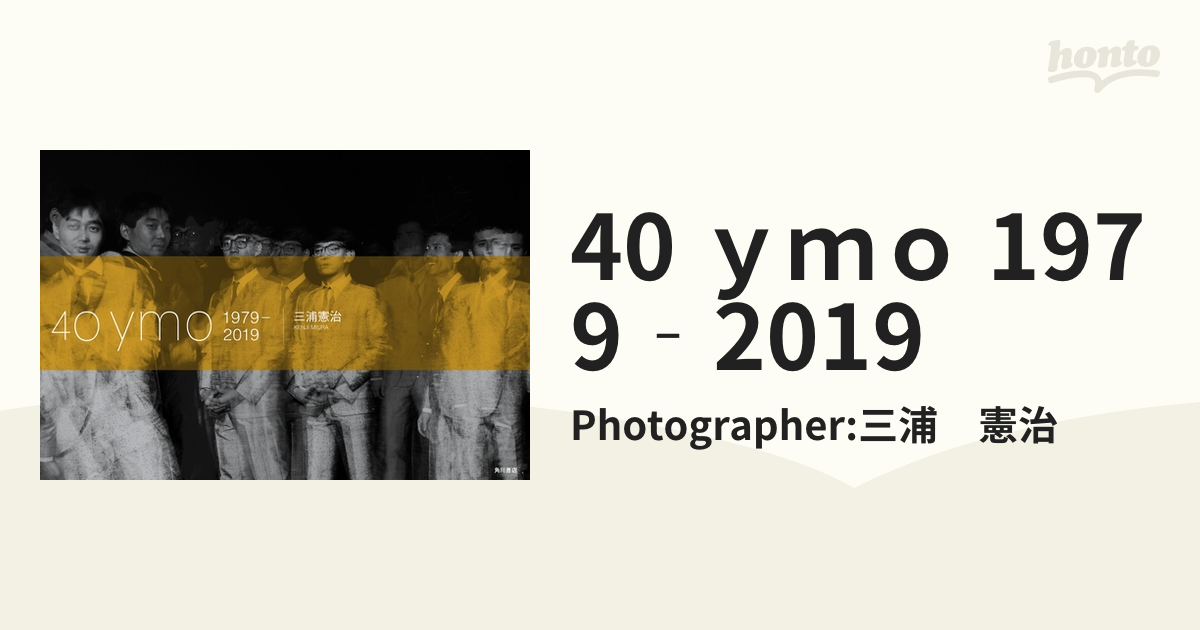 40 ymo 1979‐2019 - honto電子書籍ストア