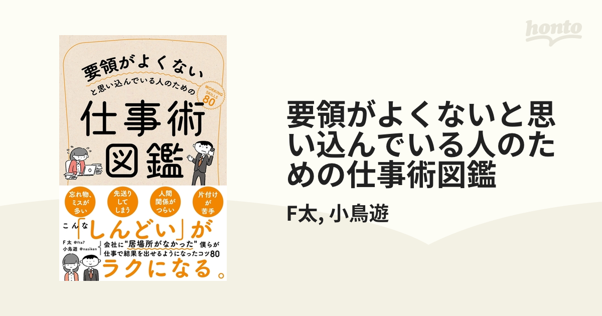 要領がよくないと思い込んでいる人のための仕事術図鑑 Honto電子書籍ストア