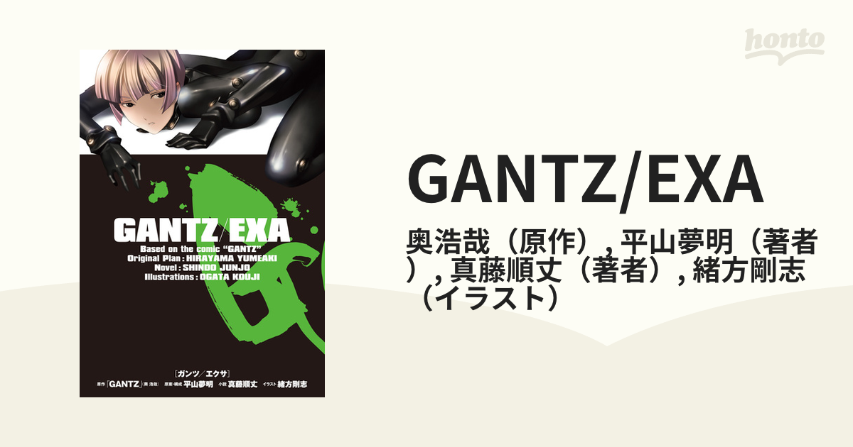GANTZ/EXA - honto電子書籍ストア