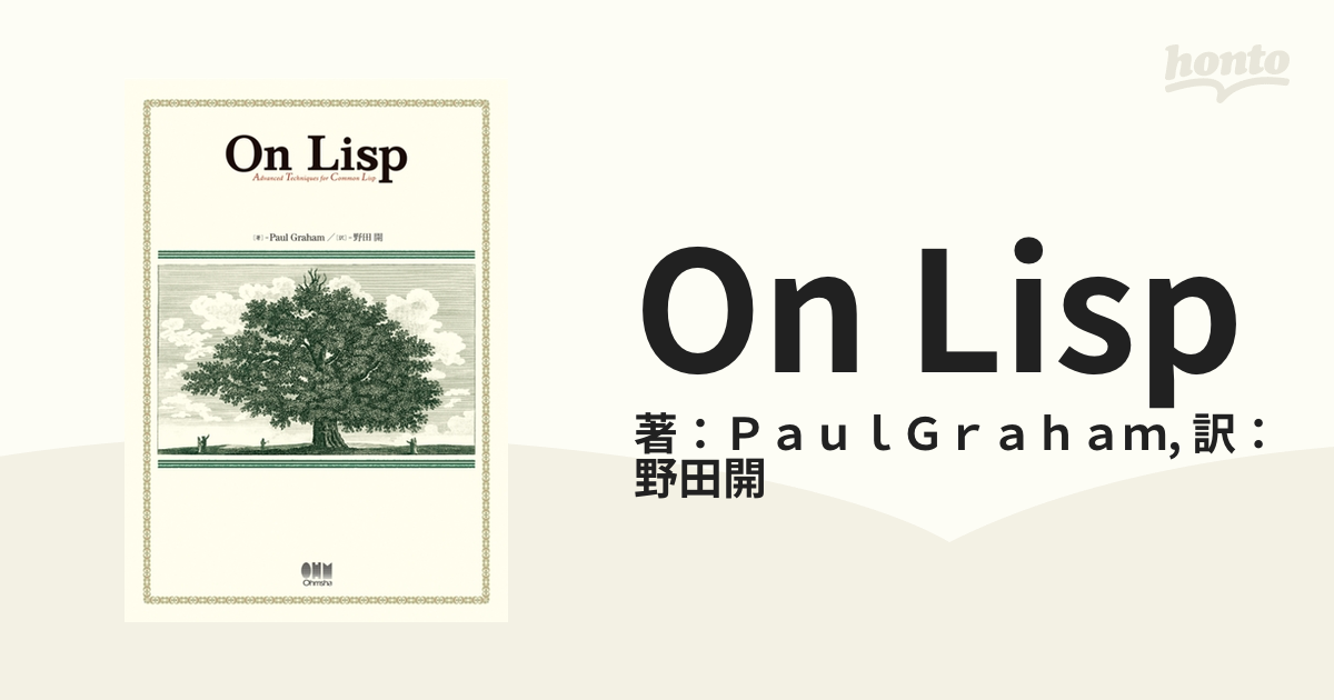 On Lisp - honto電子書籍ストア
