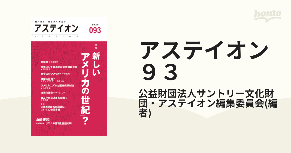 アステイオン93 - honto電子書籍ストア
