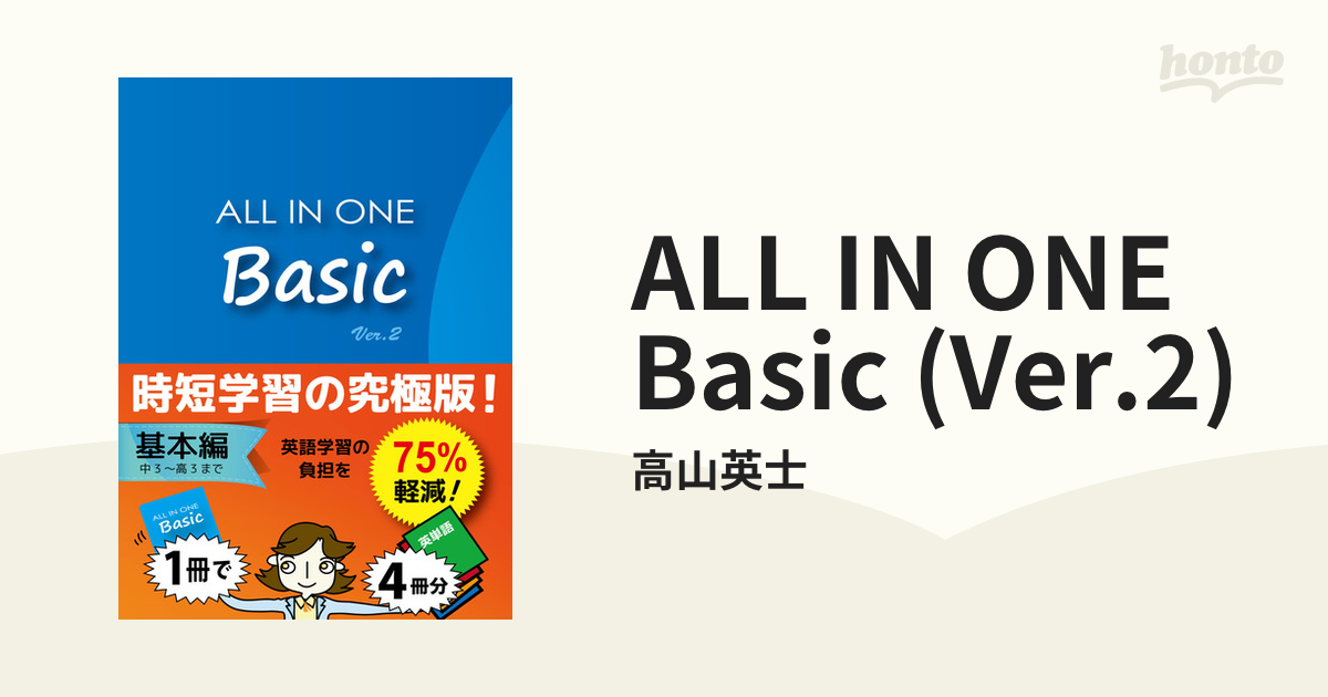 ALL IN ONE Basic (Ver.2) - honto電子書籍ストア