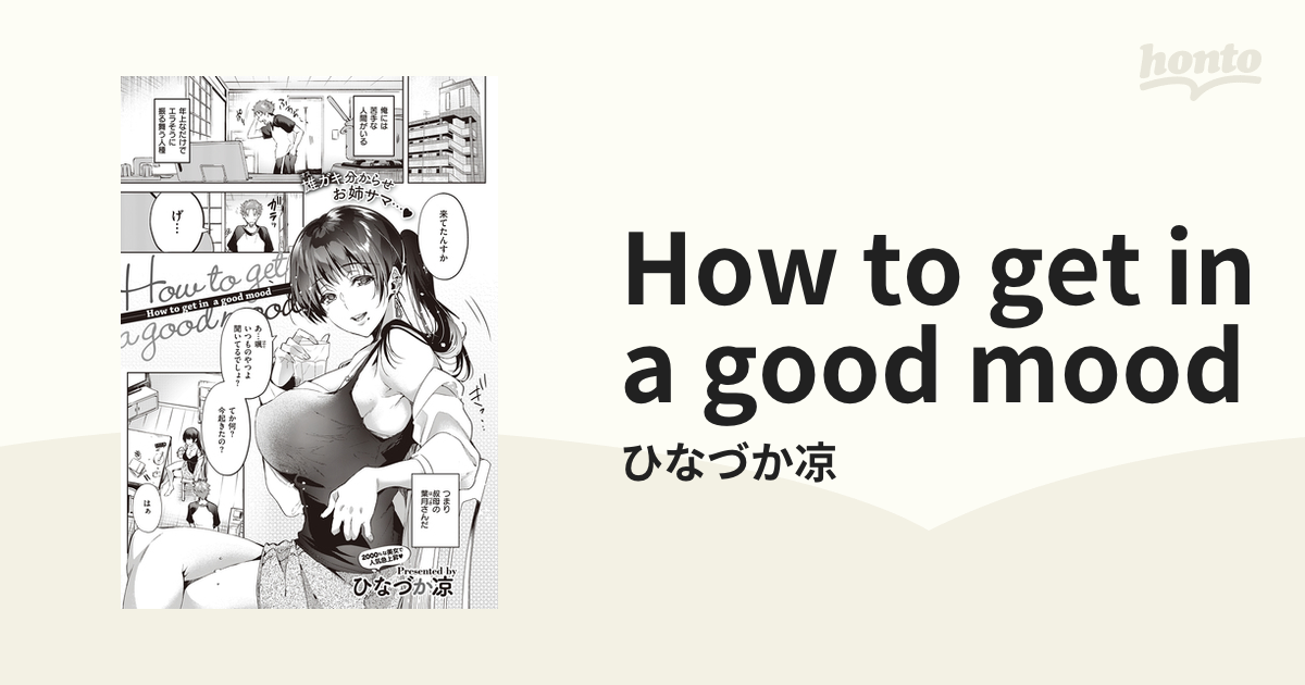 How to get in a good mood - honto電子書籍ストア