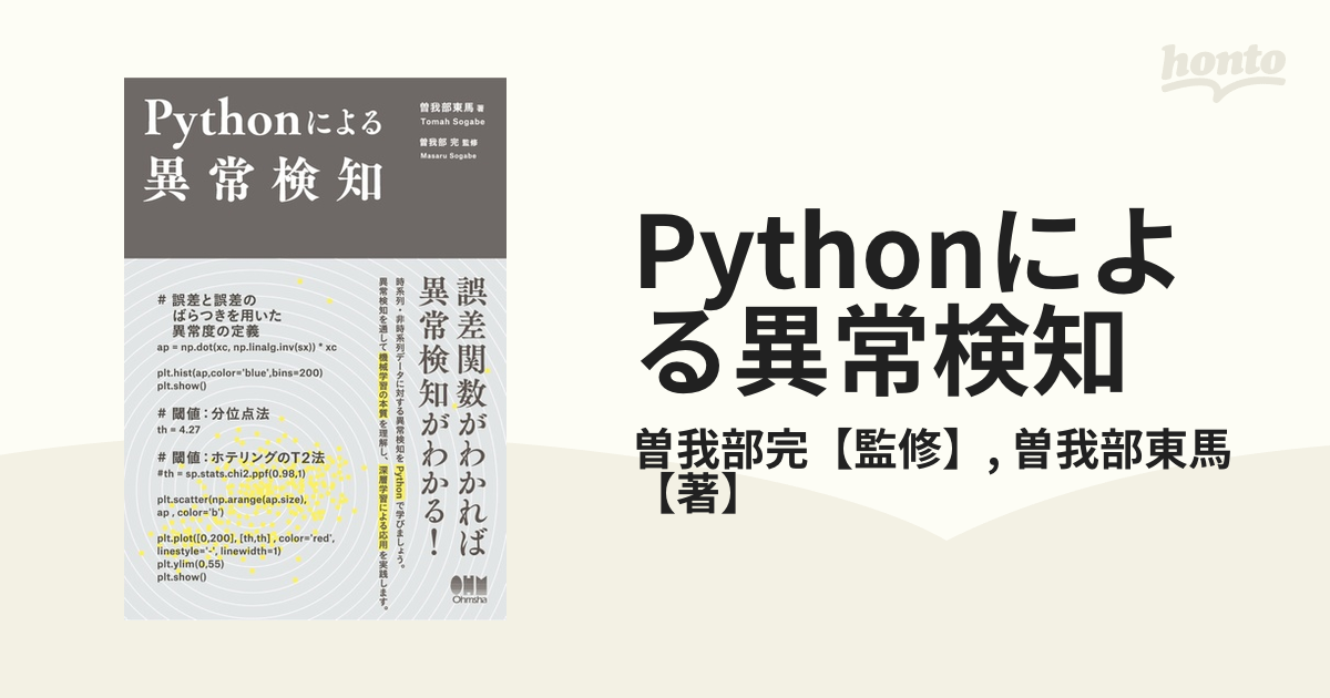 Pythonによる異常検知 - honto電子書籍ストア