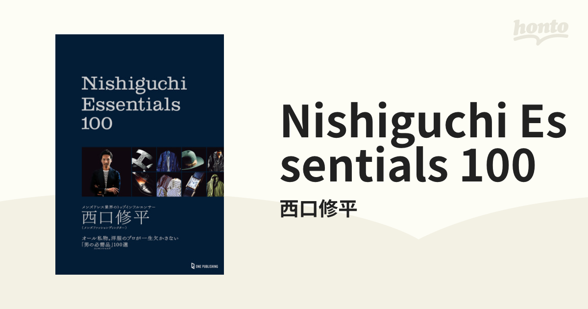 Nishiguchi Essentials 100 - honto電子書籍ストア