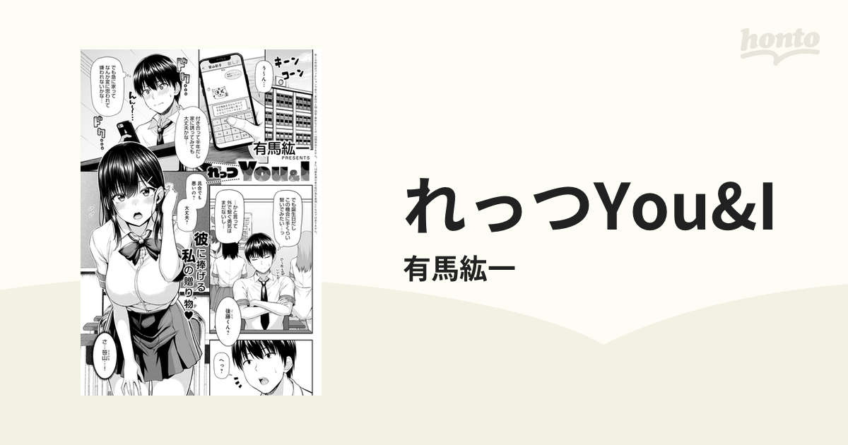 れっつYou&I - honto電子書籍ストア