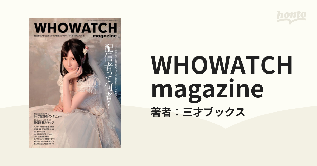 WHOWATCH magazine - honto電子書籍ストア