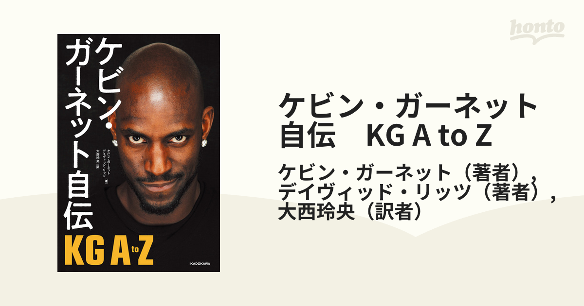 ケビン・ガーネット自伝 KG A to Z - honto電子書籍ストア