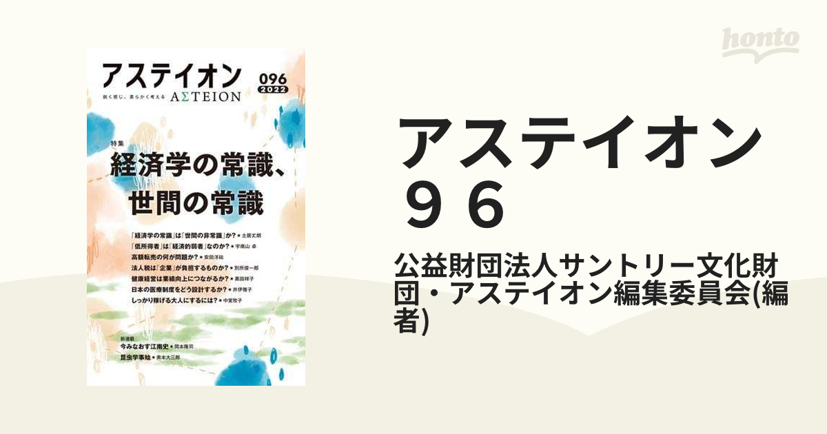 アステイオン96 - honto電子書籍ストア
