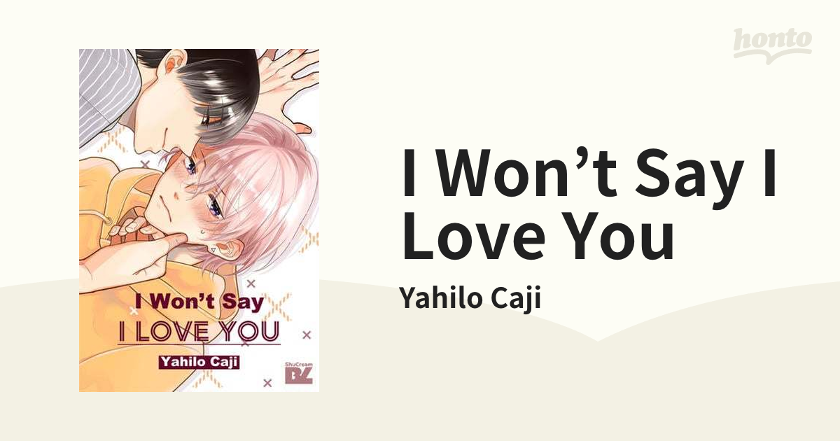 I Won’t Say I Love You - honto電子書籍ストア