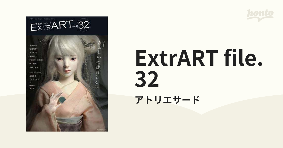 ExtrART file.32 - honto電子書籍ストア