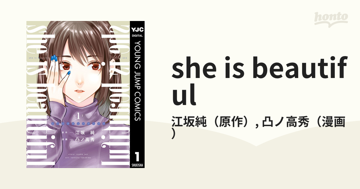 she is beautiful（漫画） - 無料・試し読みも！honto電子書籍ストア