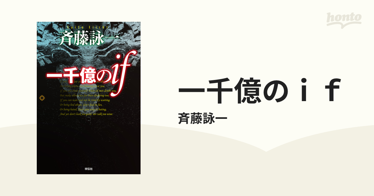 一千億のif - honto電子書籍ストア