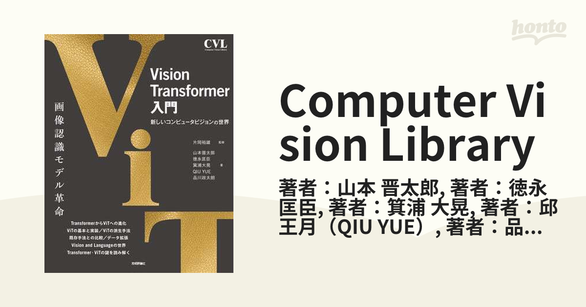 Computer Vision Library - honto電子書籍ストア