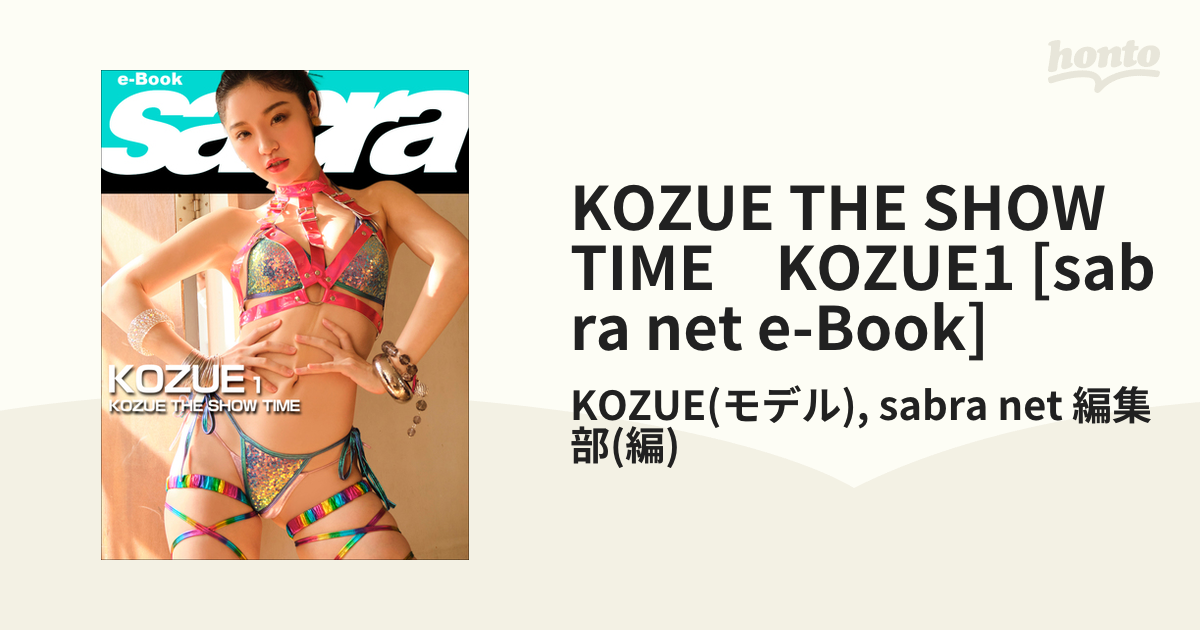 KOZUE THE SHOW TIME KOZUE1 [sabra net e-Book] - honto電子書籍ストア