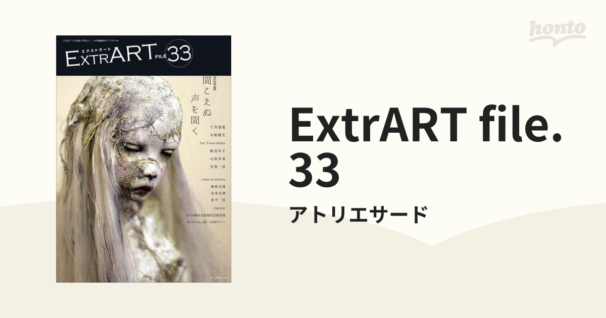 ExtrART file.33 - honto電子書籍ストア
