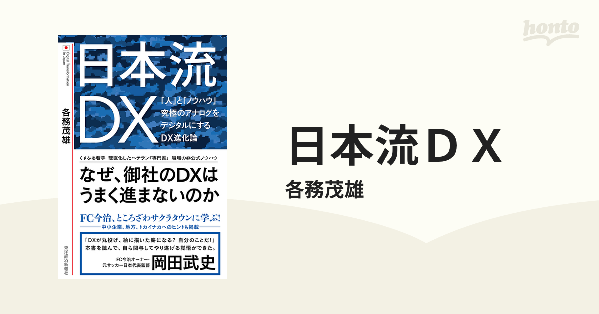 日本流DX - honto電子書籍ストア