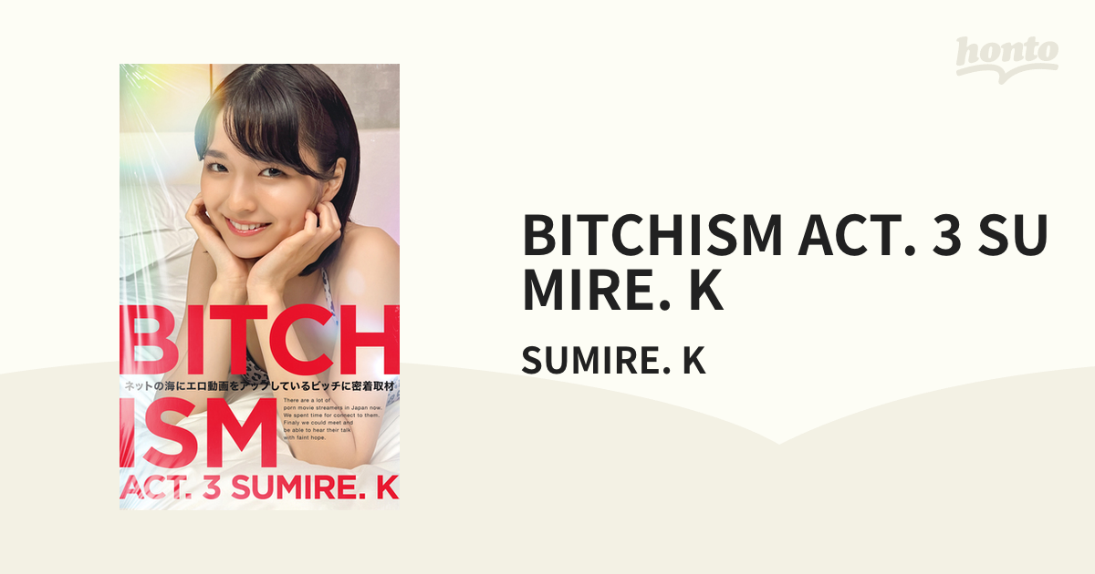 BITCHISM ACT. 3 SUMIRE. K - honto電子書籍ストア