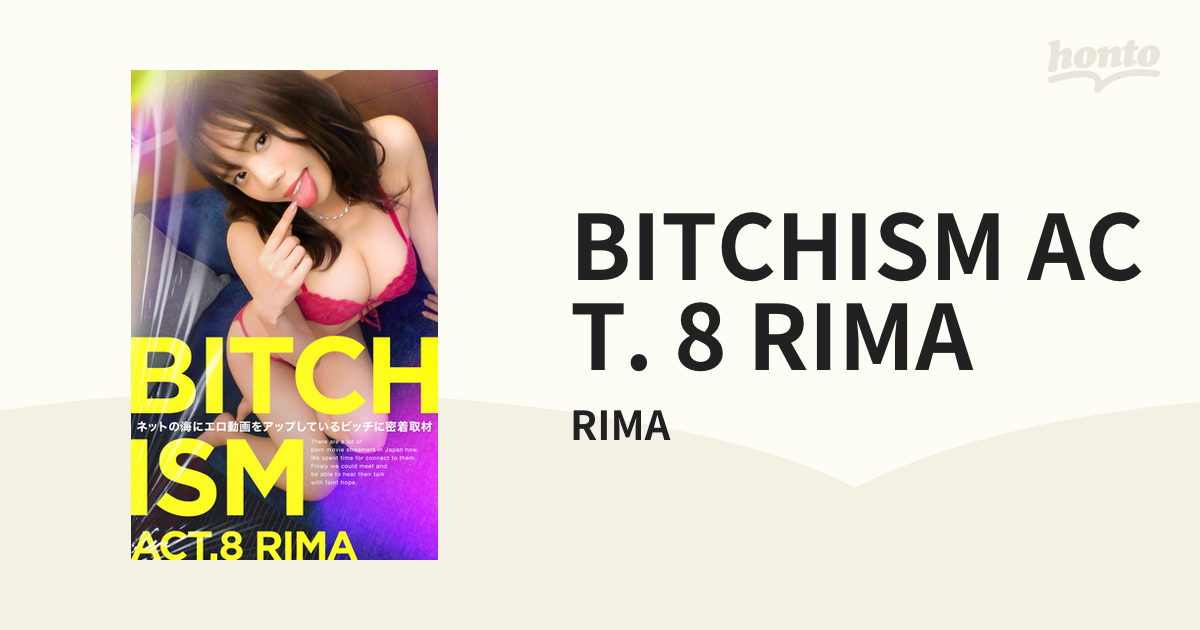 BITCHISM ACT. 8 RIMA - honto電子書籍ストア