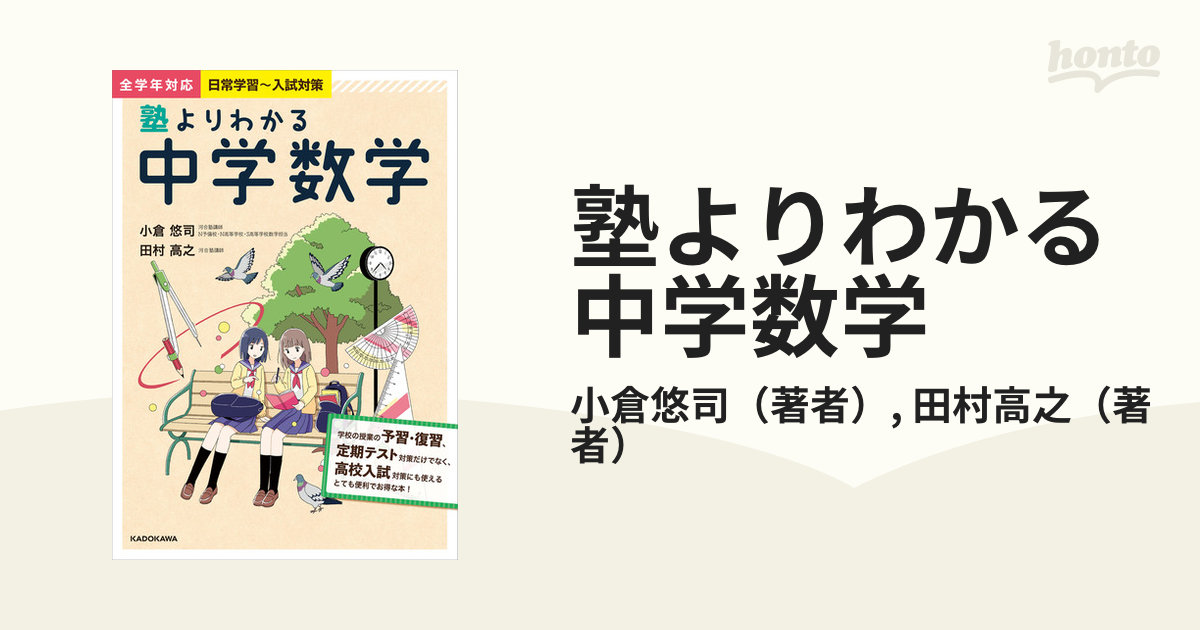 塾よりわかる中学数学 - honto電子書籍ストア