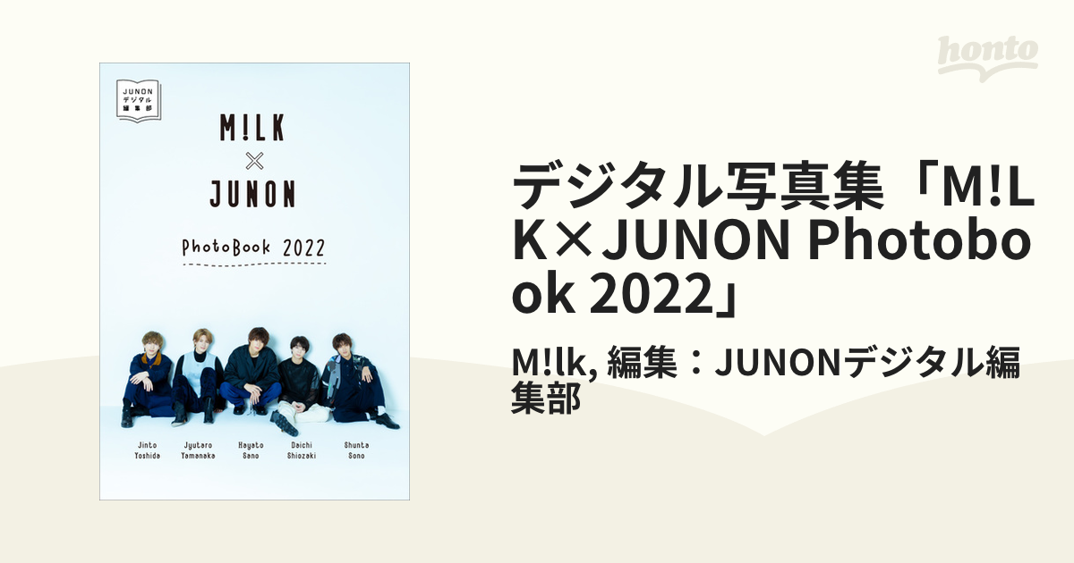 デジタル写真集「M!LK×JUNON Photobook 2022」 - honto電子書籍ストア