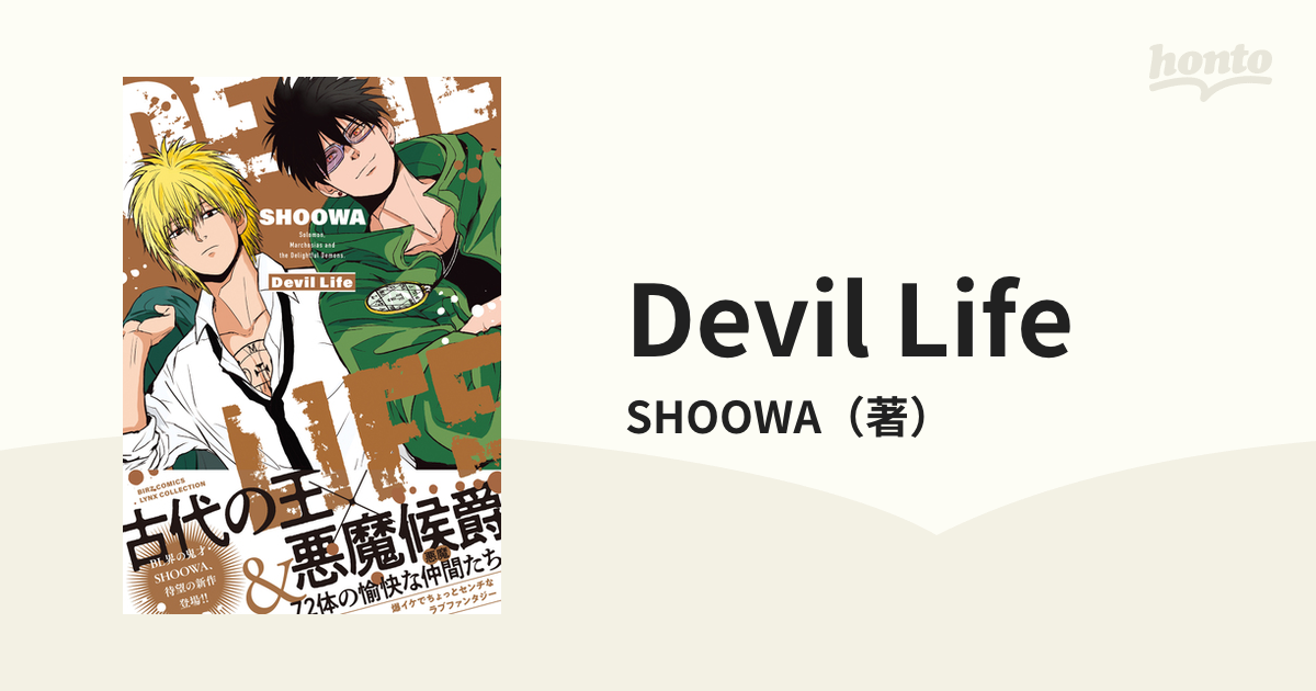 Devil Life - honto電子書籍ストア