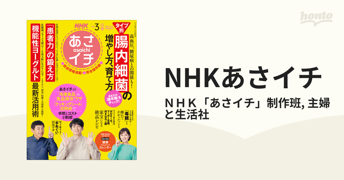NHKあさイチ - honto電子書籍ストア