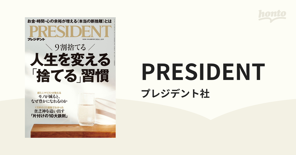 PRESIDENT - honto電子書籍ストア