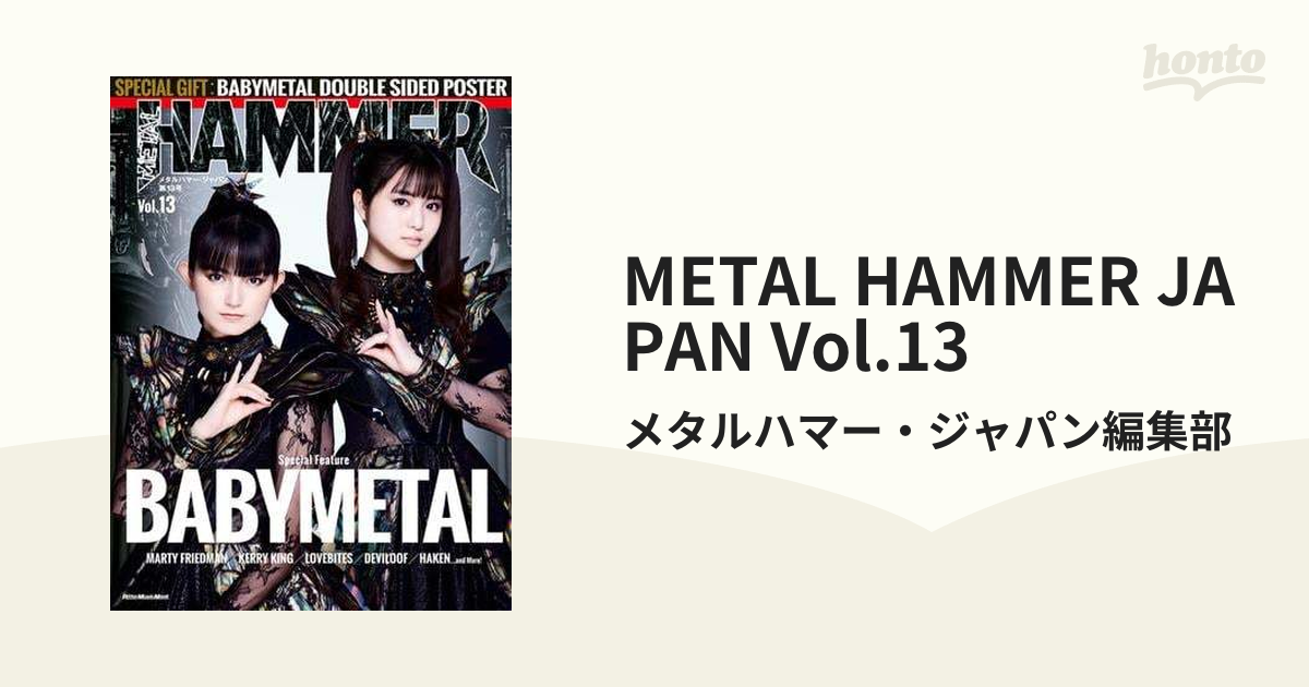 METAL HAMMER JAPAN Vol.13 - honto電子書籍ストア