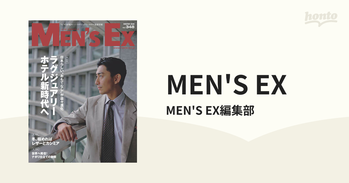 MEN'S EX - honto電子書籍ストア