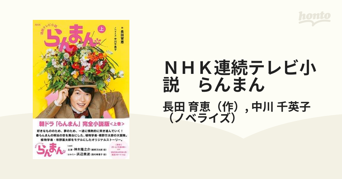 NHK連続テレビ小説 らんまん - honto電子書籍ストア