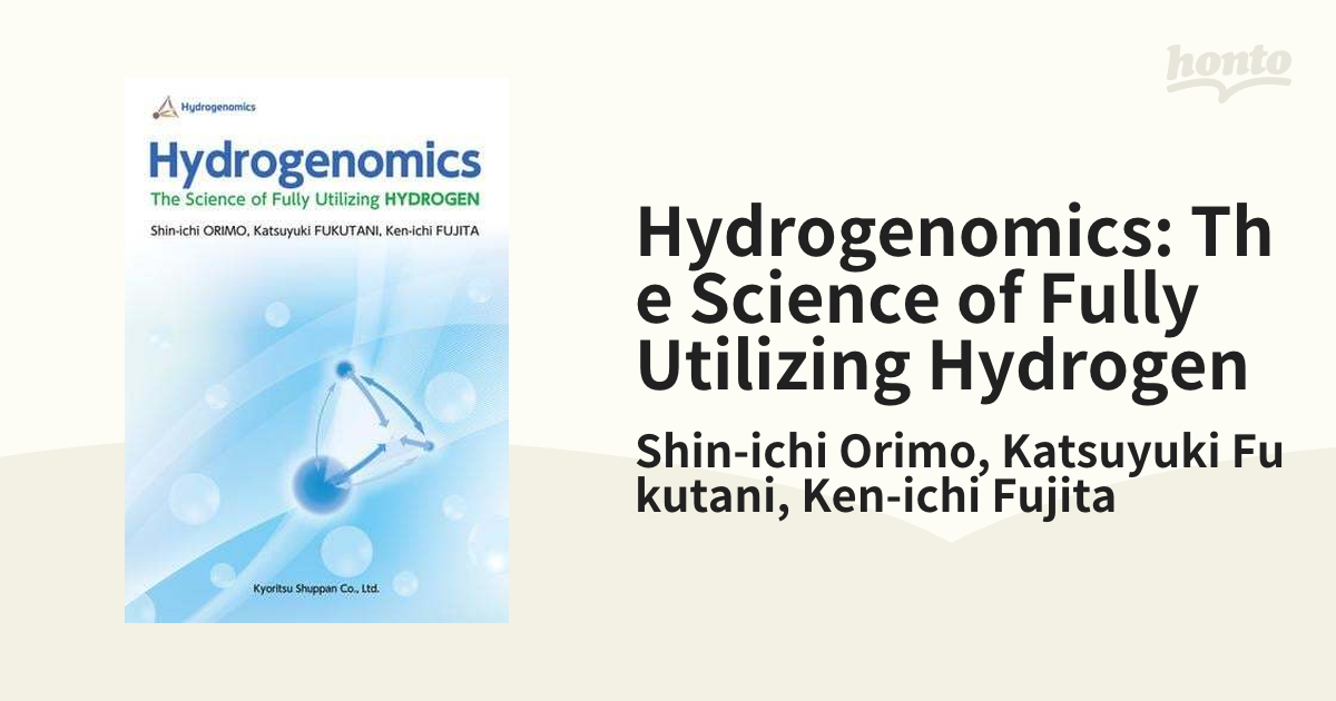 Hydrogenomics: The Science of Fully Utilizing Hydrogen - honto電子書籍ストア