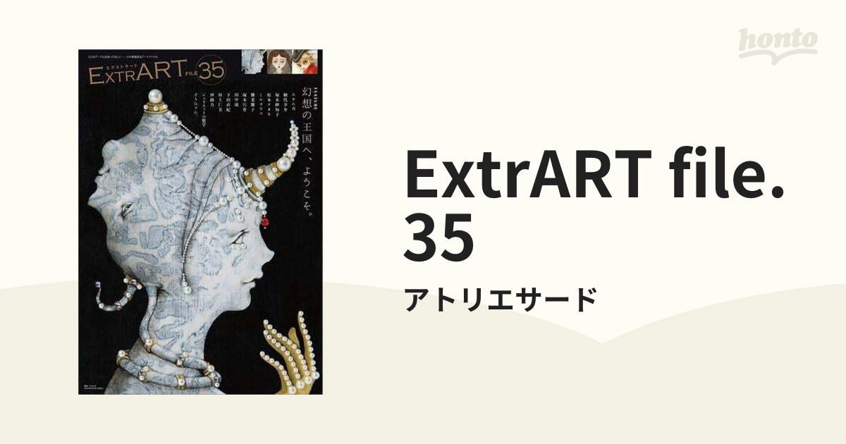 ExtrART file.35 - honto電子書籍ストア