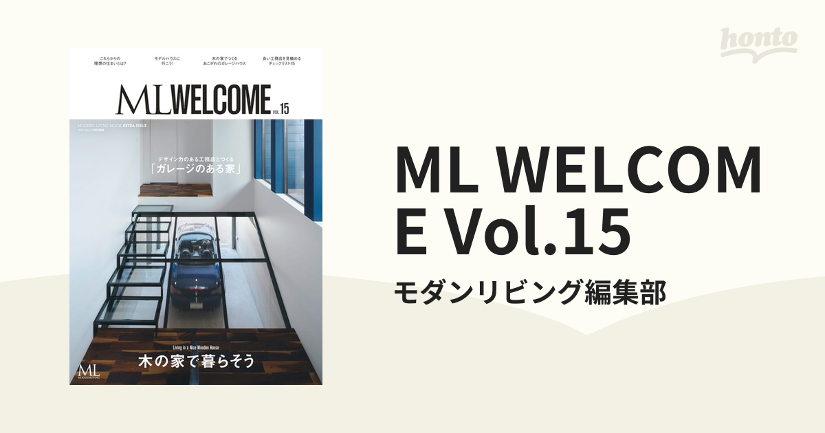 ML WELCOME Vol.15 - honto電子書籍ストア