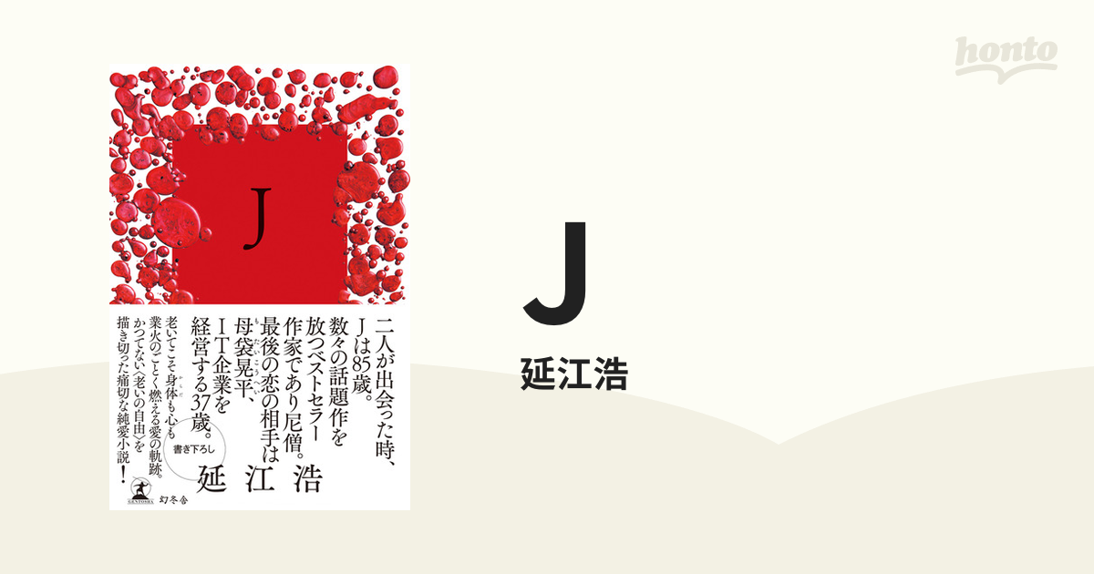 J - honto電子書籍ストア