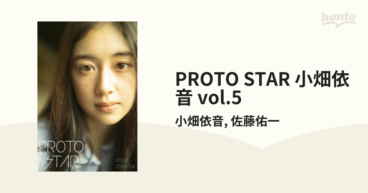 PROTO STAR 小畑依音 vol.5 - honto電子書籍ストア