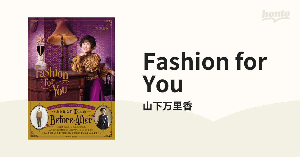 Fashion for You - honto電子書籍ストア