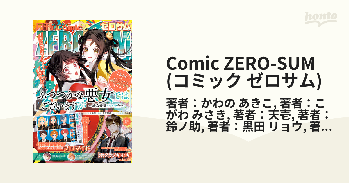 Comic ZERO-SUM (コミック ゼロサム)（漫画） - 無料・試し読みも！honto電子書籍ストア