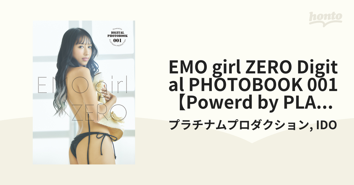 EMO girl ZERO Digital PHOTOBOOK 001 【Powerd by PLATINUM PRODUCTION】 - honto電子書籍ストア