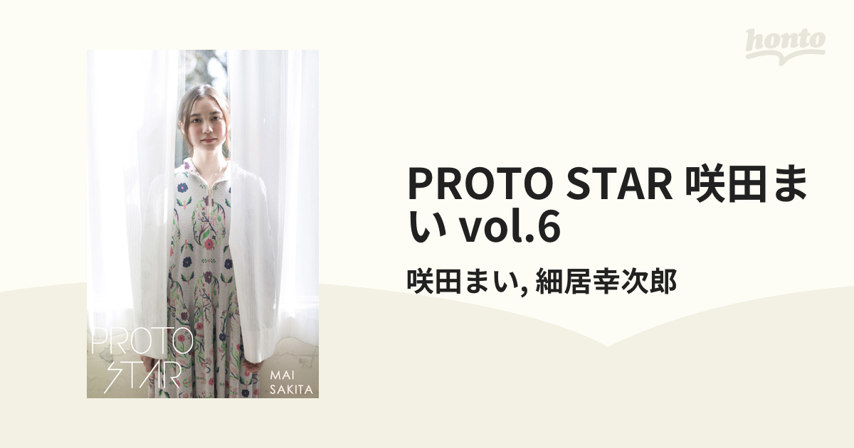 PROTO STAR 咲田まい vol.6 - honto電子書籍ストア