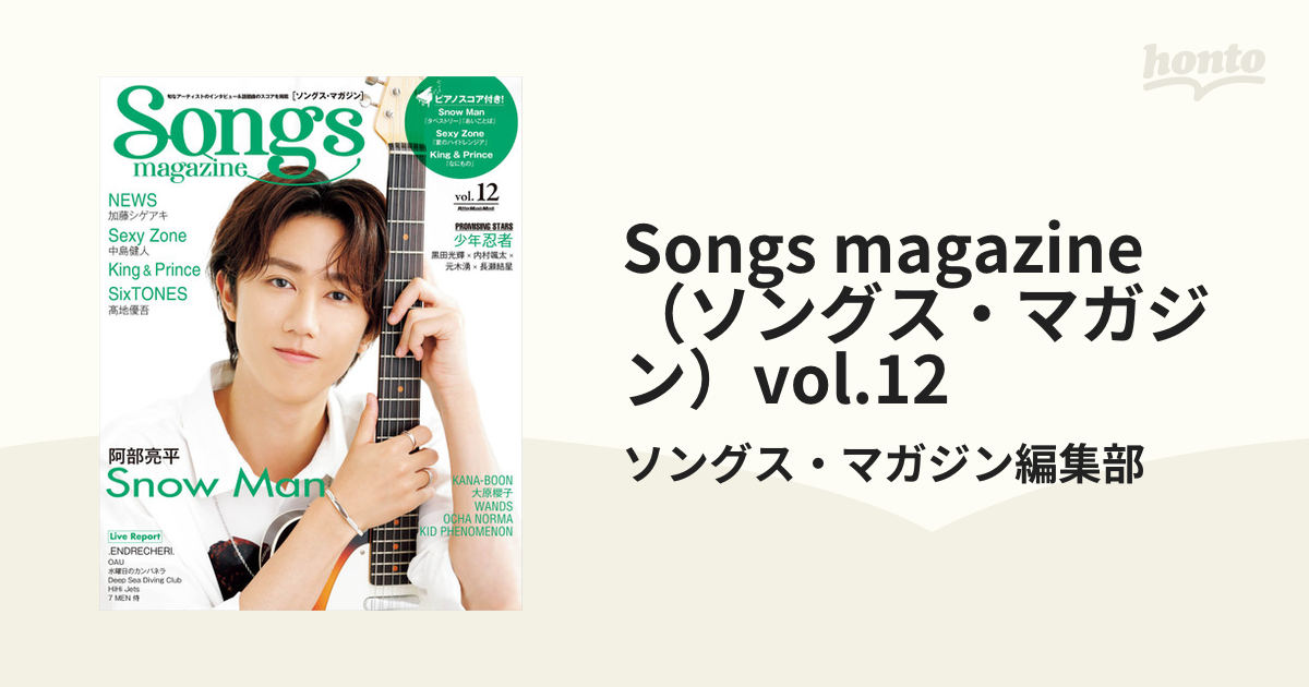 Songs magazine（ソングス・マガジン）vol.12 - honto電子書籍ストア