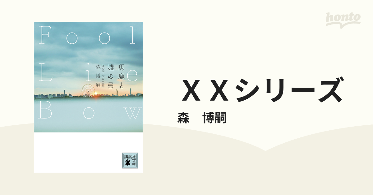 情景の殺人者 Scene Killer - honto電子書籍ストア