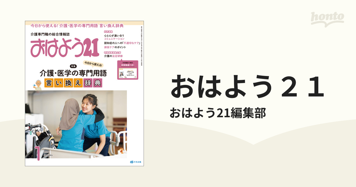 おはよう21 - honto電子書籍ストア