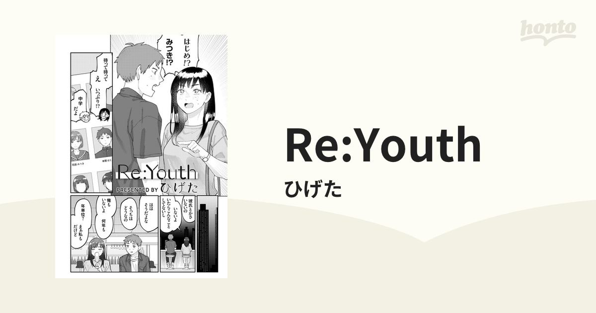 Re:Youth - honto電子書籍ストア