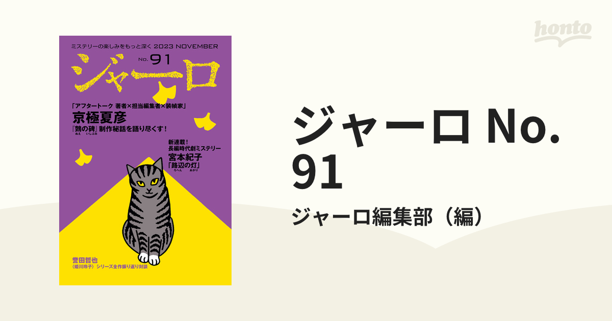 ジャーロ No. 91 - honto電子書籍ストア