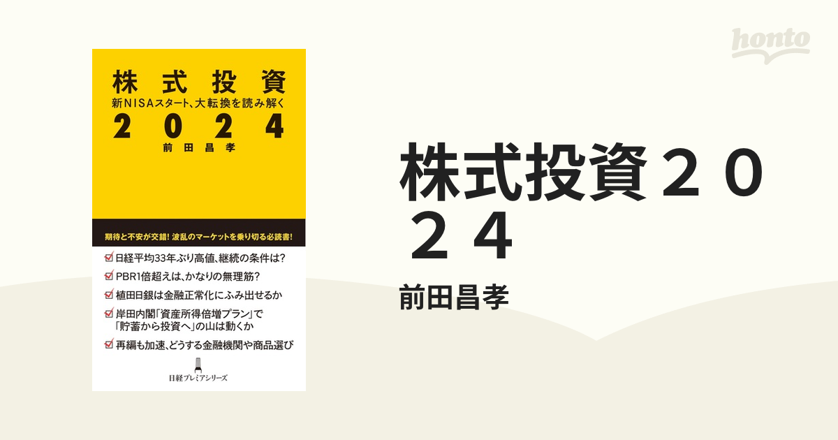 株式投資2024 - honto電子書籍ストア