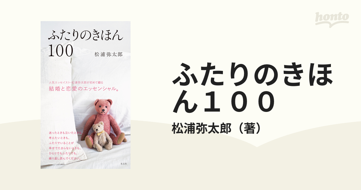 ふたりのきほん100 - honto電子書籍ストア