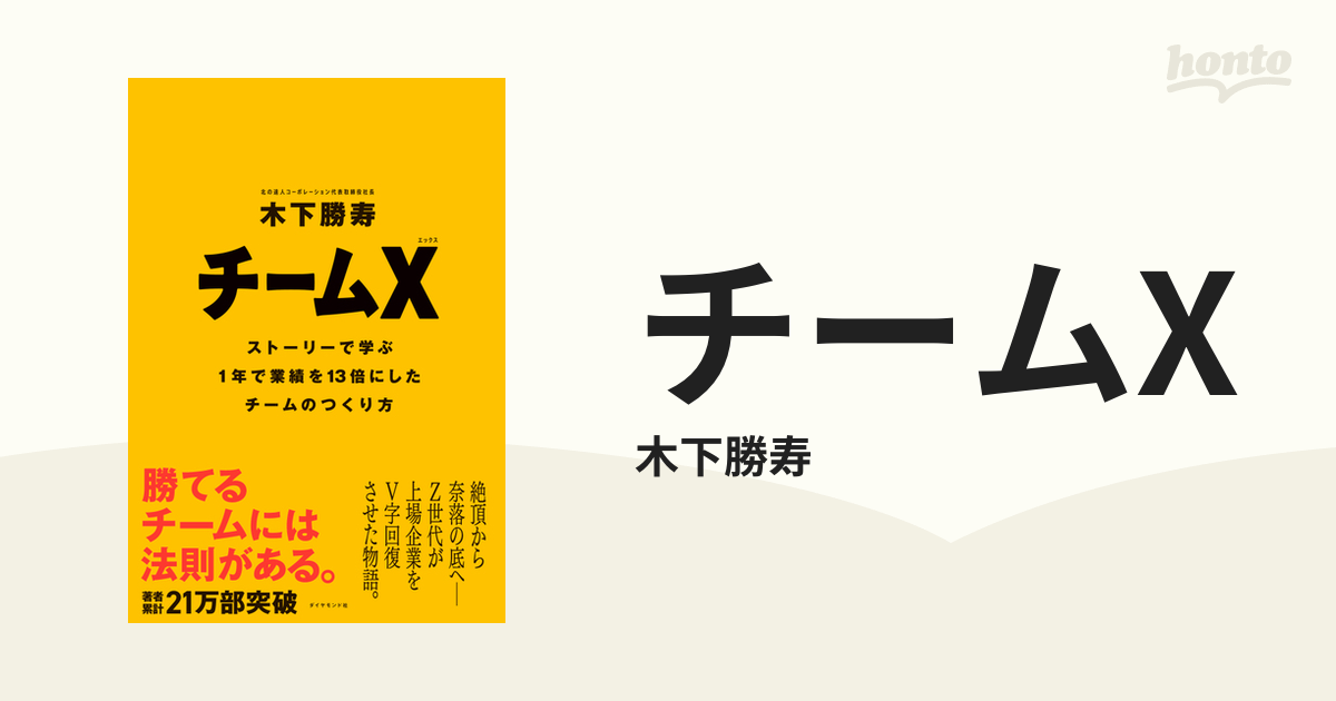 チームX - honto電子書籍ストア