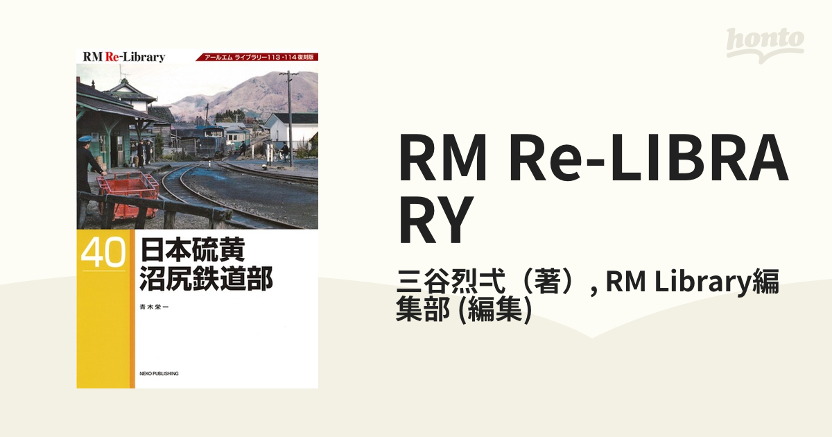RM Re-LIBRARY - honto電子書籍ストア
